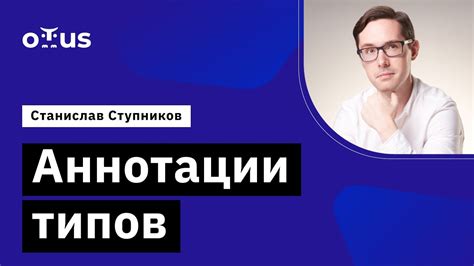 Аннотации типов Демо занятие курса «python Developer Professional Youtube