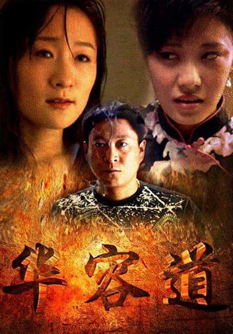 华容道 2008 Posters — The Movie Database Tmdb
