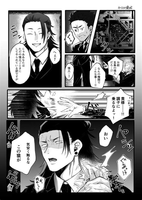 893パロ パロ好きなんですよ 五夏3ページ漫画です マロ 水面 さんのマンガ ツイコミ 仮