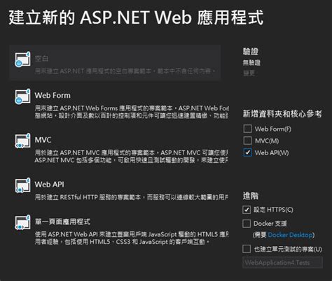 ~楓花雪岳~ Webapi 專案起始動作