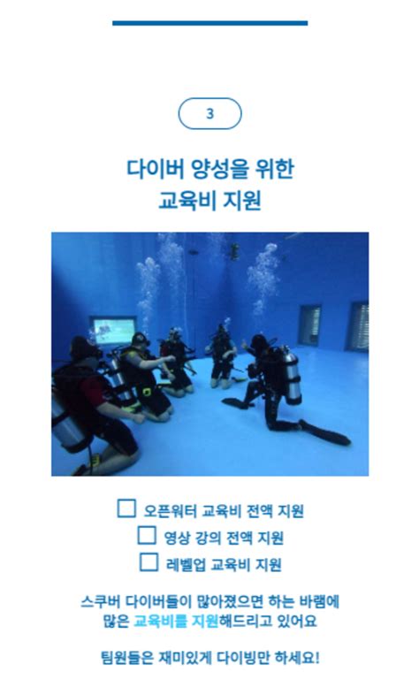 Uts Team Blue 전국 대학 연합 스쿠버 다이빙팀 팀원 모집 공모전 대외활동 링커리어