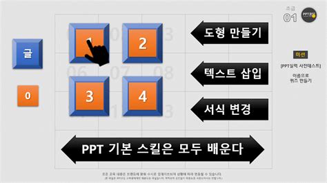 꾸그 왕초보PPT 딱50분 딱4명 2025년 코딩수업 의무화 꼭 필요한 PPT 스킬만 콕콕 이 수업 듣고 PPT코딩 중급 가자