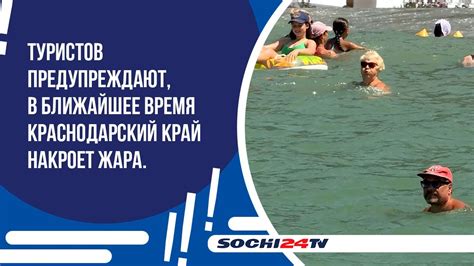 В Сочи опасное солнце Youtube