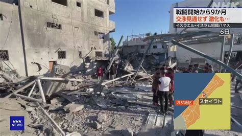 イスラエル軍とハマスの大規模戦闘9か月 ガザ 学校が空爆 停戦など交渉実現見通せず Nhk イスラエル・パレスチナ