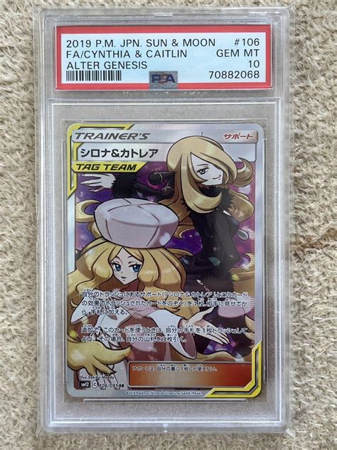 ポケモンカード Psa10鑑定品 シロナandカトレア By メルカリ