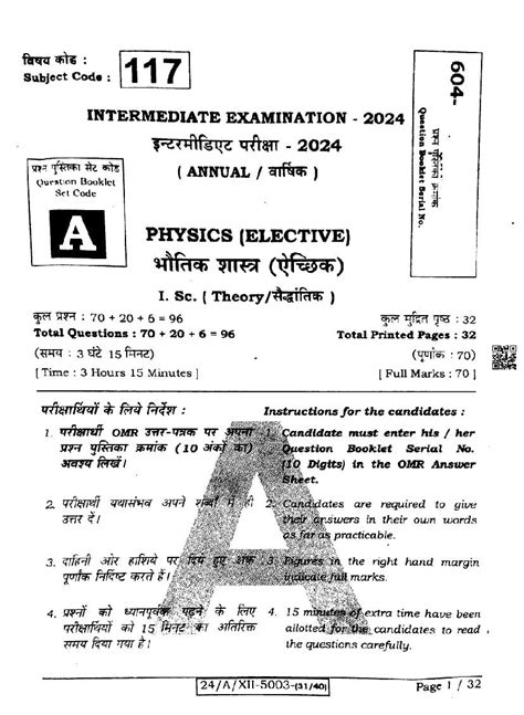 Bihar Board Class 12 Physics Question Paper 2024 Download Bseb Inter Pyqp Pdf Aglasem
