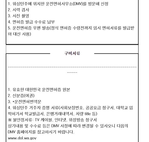 워싱턴주 한국 운전면허 교환 2 타주 한국 운전면허 교환 및 아이들 Id 발급 네이버 블로그