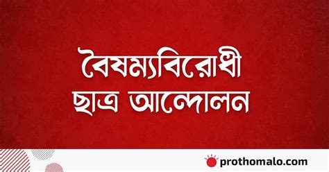 জুলাই গণ অভ্যুত্থান ২০২৪ এর শহীদদের গেজেট প্রকাশ প্রথম আলো