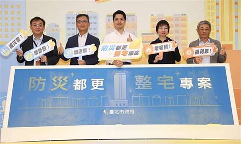 北市推防災都更與整宅專案 容積獎勵最高100 中央通訊社 Line Today