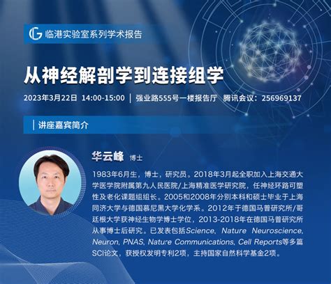 学术交流 临港实验室