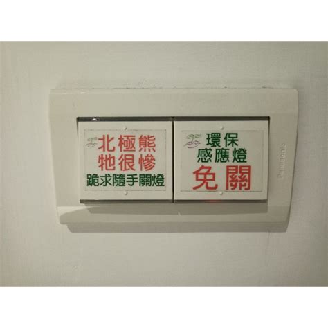 隨手關燈貼紙的價格推薦 2022年7月 比價比個夠biggo