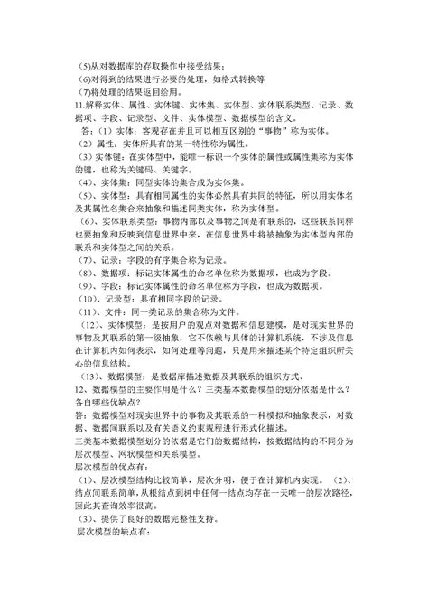 数据库原理及应用教程（第4版）陈志泊课后习题答案解析