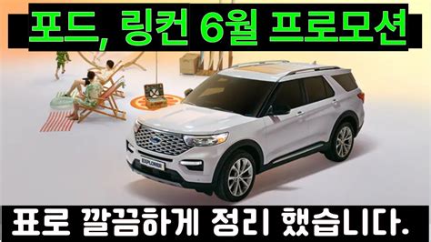 2023년 포드 6월 프로모션 링컨 6월 프로모션 통합본 재고 구매꿀팁 브롱코 익스플로러 익스페디션 머스탱 레인저 노틸러스 네비게이터 에비에이터 코세어