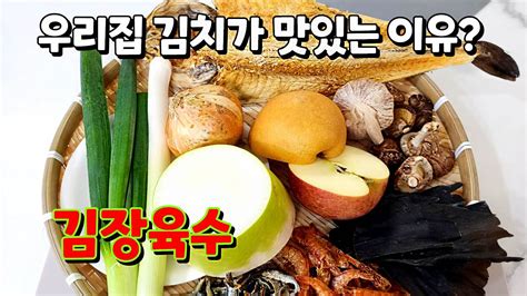 우리집 김장김치가 맛있는 이유 김장육수에 있어요~💯 Youtube