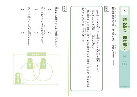 読み取り・聞き取り学習プリント｜わくわく教材