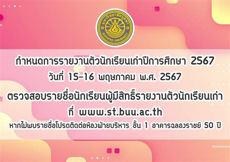 โรงเรียนสาธิต พิบูลบำเพ็ญ มหาวิทยาลัยบูรพา