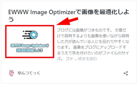 画像の遅延読み込みはLazy Load Optimize Imagesが簡単です ゆんつてっく