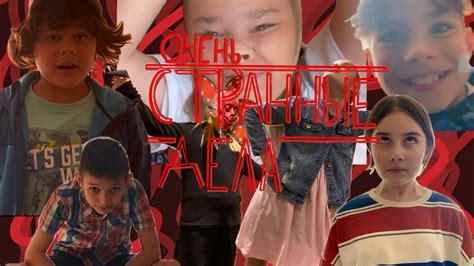 Бюджетный Косплей На Очень Странные Дела 👽 Youtube