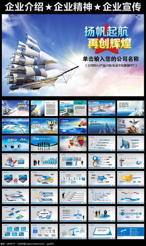 大气扬帆起航工作计划总结汇报ppt下载红动中国