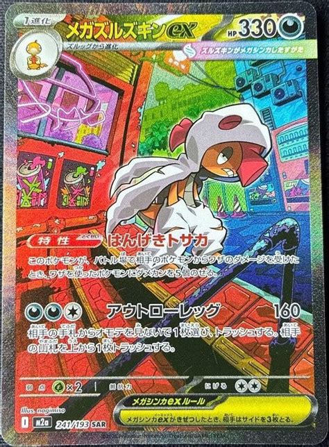 2025 Pokemon M2a High Class Pack Mega Dream Ex 241193 Mega Scrafty