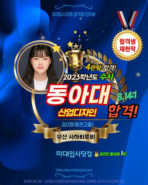 부산미술학원 부산 사하비투비 미술학원 [디자인] 2023 수시 동아대 산업디자인 합격 동덕여대 명지대 동서대 합격 수시 4관왕 김0정 웅천고졸 부산