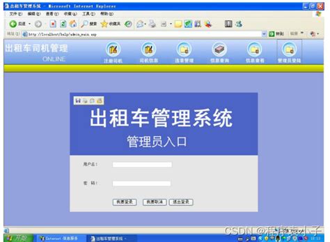 【计算机毕业设计】基于bs出租车管理系统基于bs架构的出租车管理系统 Csdn博客