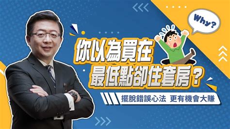 【技術分析】散戶最容易犯的三大錯誤 散戶必須學會的投資心態 入行近30年的投資教練教你6大心法｜成中興老師｜時刻理財 Youtube