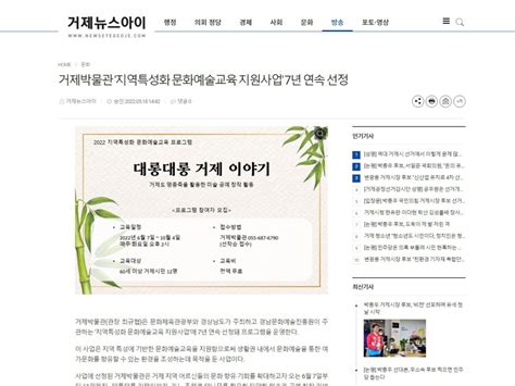 거제뉴스아이 거제박물관 지역특성화 문화예술교육 지원사업 7년 연속 선정 거제박물관 거제뉴스아이 거제박물관 지역특성화 문화예술교육 지원사업 7년 연속 선정 거제박물관