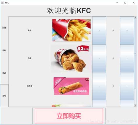 Java如何实现可视化界面肯德基kfc点餐系统编程设计itguest