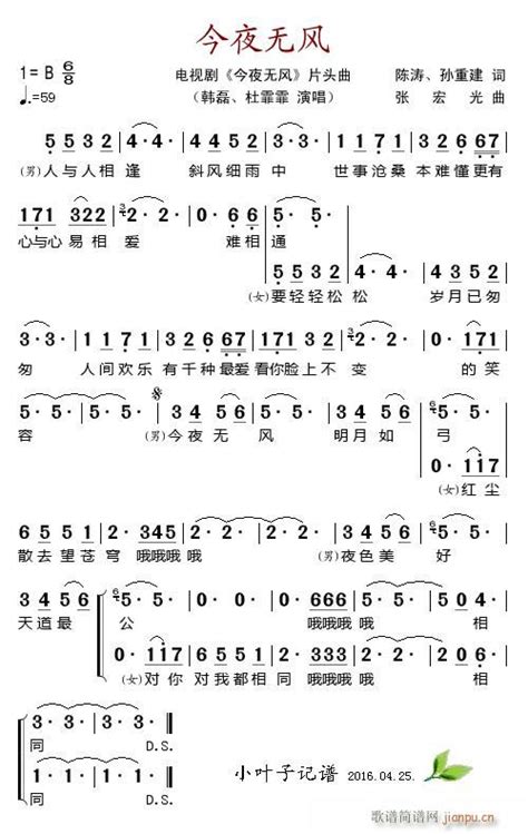 今夜无风（电视剧《今夜无风》片头曲） 韩磊 杜霏霏 歌谱简谱网