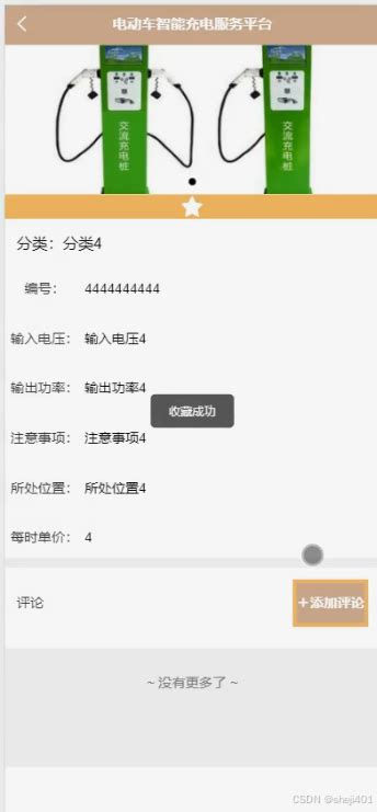 Javavue计算机毕设电动车智能充电服务平台【源码开题论文程序】 Csdn博客