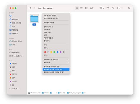 텍스트 파일csv Txt 여러개 하나의 파일로 한번에 합치는 방법mac 맥os 텍스트 파일csv Txt 여러개 하나의 파일로 한번에 합치는 방법mac 맥os