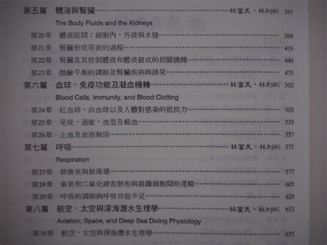 月界蓋統生理學生理及疾病機轉上冊絕版 Arthur C Guyton 華杏 原價600大學理工醫AIY Yahoo奇摩拍賣