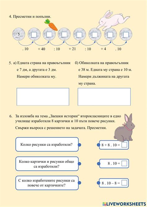 Умножение и дел… Free Interactive Worksheets 2225991