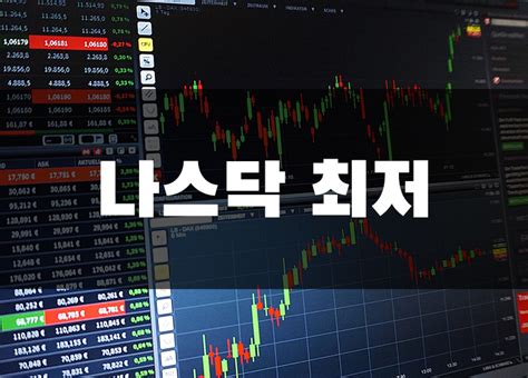 뉴욕증시 긴축 우려에 하락 나스닥 27개월 만에 최저
