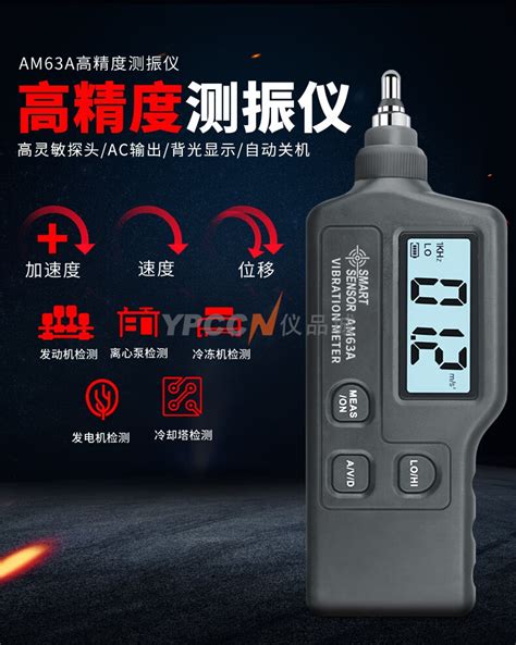 希玛AM63A 防爆型测振仪 测振仪 希玛仪表SMART SENSOR