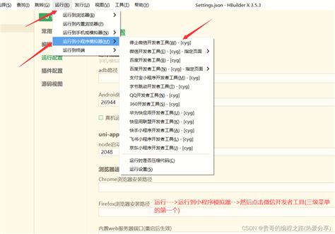 全流程：安装uni App小程序端uniapp安装 Csdn博客
