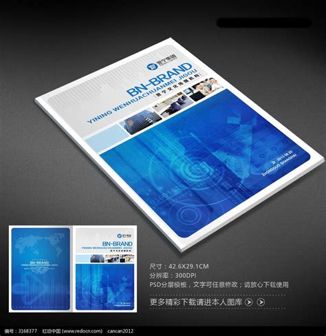 蓝色科技画册封面图片下载 红动中国