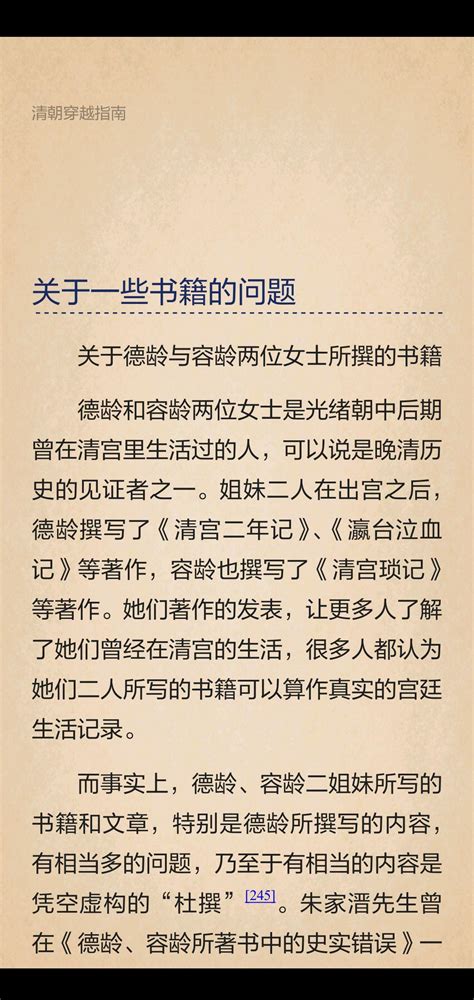 想看看关于清朝的书，希望看过的人评价一下《宫女谈往录》《御香缥缈录》以及德龄郡主的其他书哪本最好？ 知乎