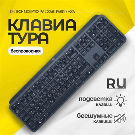 Беспроводная клавиатура Logitech Mx Keys S черная русская гравировка — купить в интернет