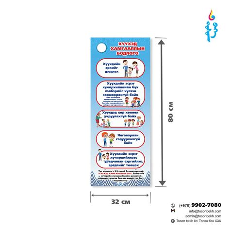 Хүүхэд хамгааллын бодлого самбар