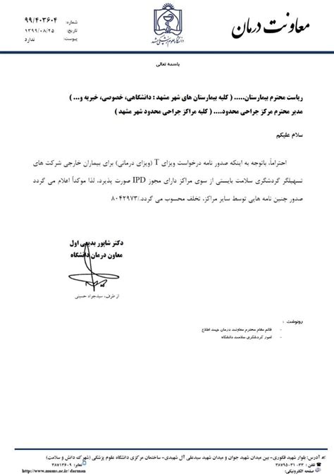 پايگاه جامع اطلاع رسانی سازمان نظام پزشکی شهرستان مشهد خانه