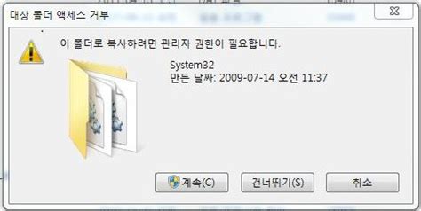 이 파일을 복사하려면 관리자 권한이 필요합니다