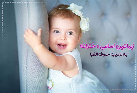 زیباترین اسم دخترانه با ریشه و معنی 1403 کافه نیوز