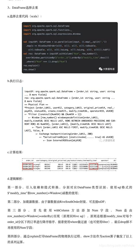 spark去重技巧 csdn博客