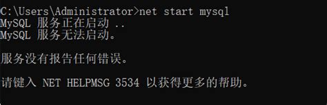 Mysql启动失败——mysql服务无法启动原因及解决办法为什么mysql的服务无法启动 Csdn博客