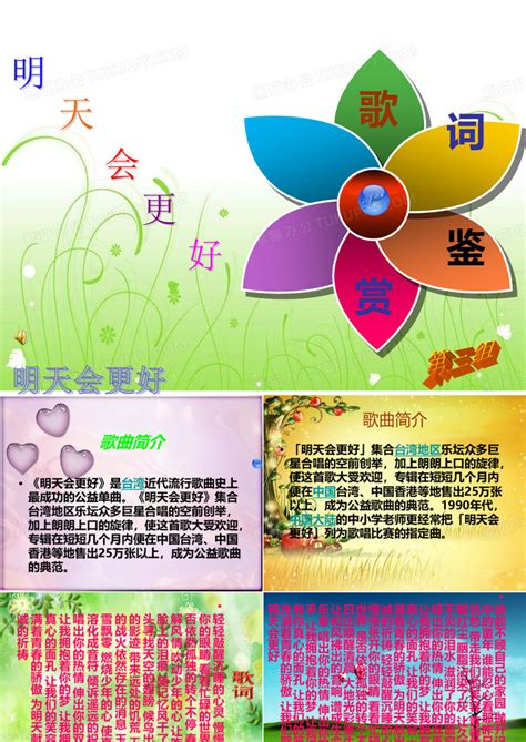 歌词鉴赏ppt模板下载 编号lmzrbpzo 熊猫办公