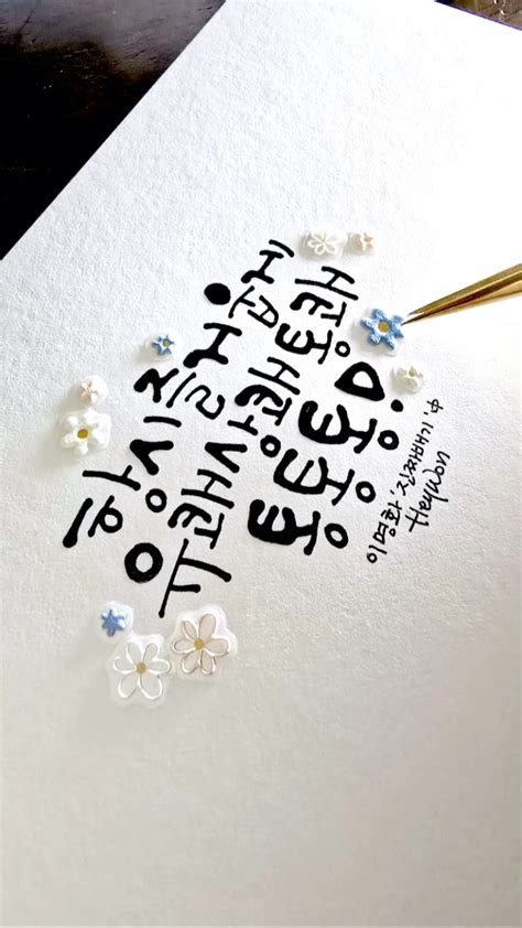 김혜원 캘리그라피 아침일찍 눈이 떠져서 커피 한 잔 들고와 책상에 앉았는데 손발이 시렵다 가을이 오나보다며 좋아했는데 며칠 지났다고 겨울이 오는 듯 🧣 📚