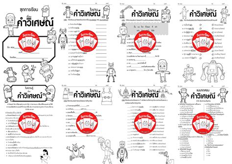 สื่อภาษาไทย ใบงาน คำวิเศษณ์ ไฟล์ Pdf 🔸คำวิเศษณ์