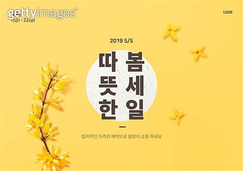 봄 세일 꽃 개나리 배너 이미지 Jv11340105 게티이미지뱅크 배너 템플릿 프로모션 배너